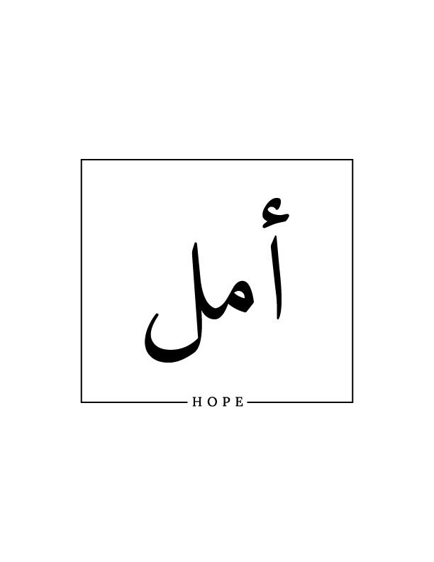 Arabic Calligraphy "hope" - Etsy Canada