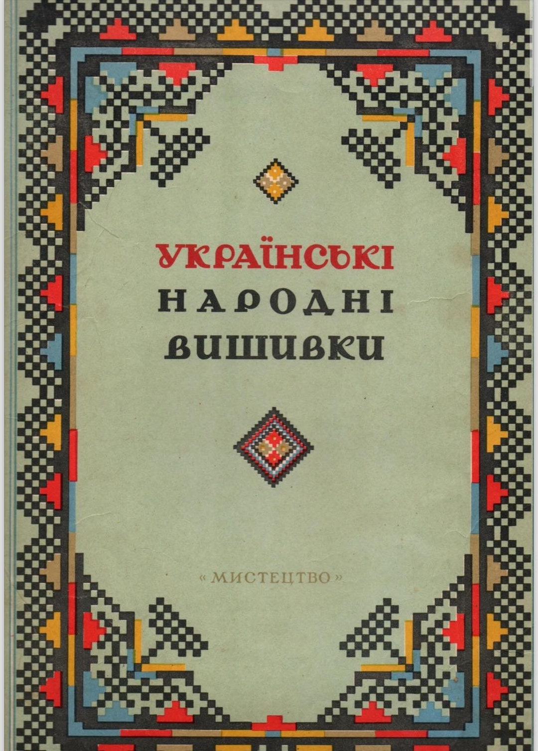 Embroidery Schemes Pdf, Embroidery Patterns Pdf, Ukrainian Embroidery ...