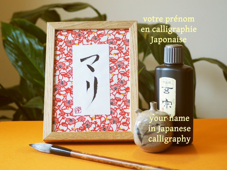 Your First Name In Japanese Calligraphy Have Your First Name Etsy your-first-name-in-japanese-calligraphy-have-your-first-name-etsy