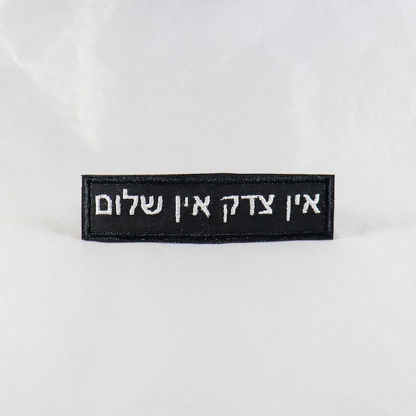 Hebrew Patch - Etsy