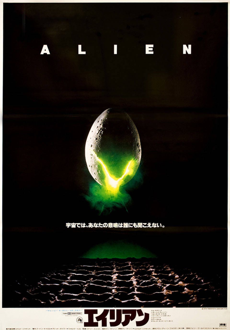 Alien 1979 Japanese Original Movie Poster - Etsy