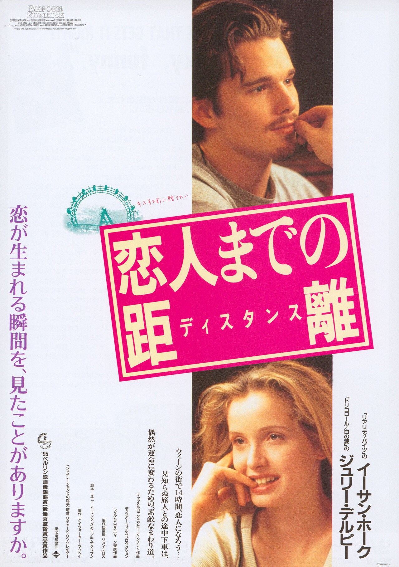 Before Sunrise Dvd Cover