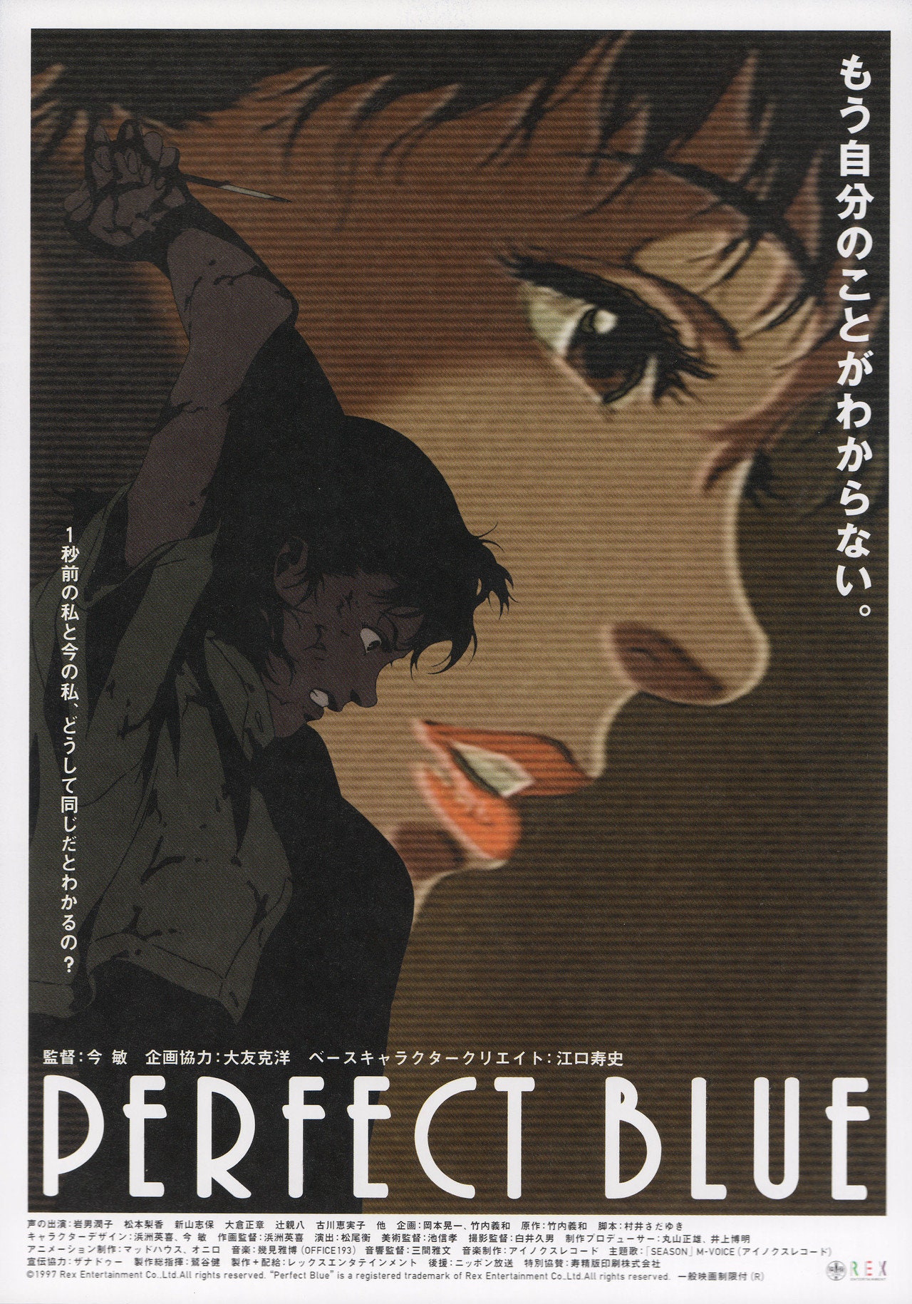 Perfect Blue 1998 Japanese B5 Chirashi Handbill - Etsy