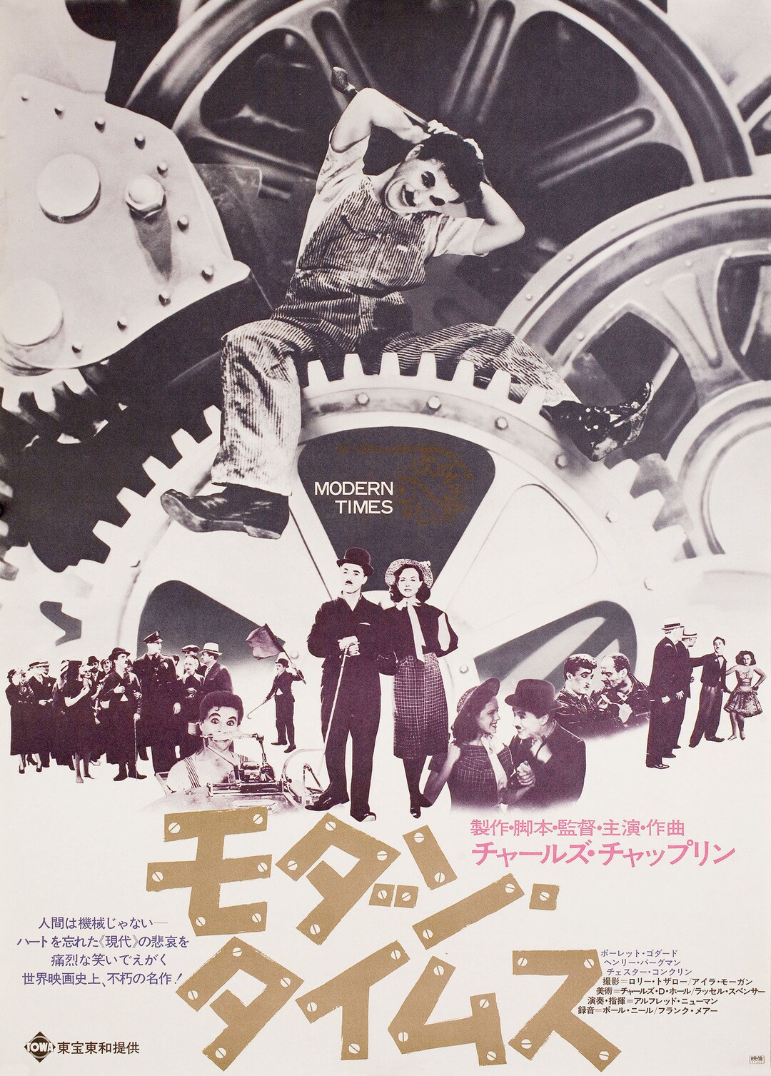 Modern Times R1972 Japanese B2 Poster - Etsy
