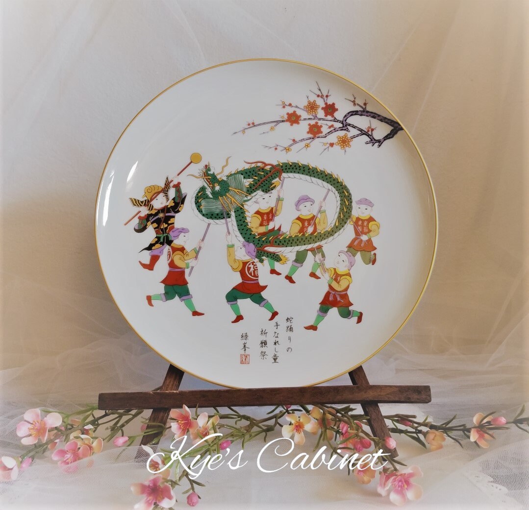 Fukagawa Porcelain Plates Set of 4: "warabe No Haiku" Limited Edition ...