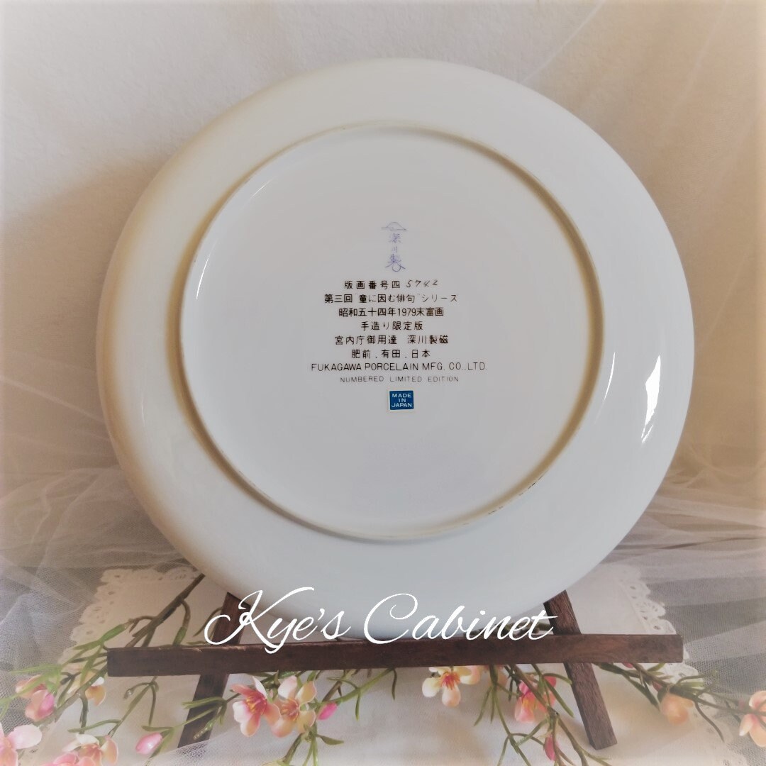 Fukagawa Porcelain Plates Set of 4: "warabe No Haiku" Limited Edition ...