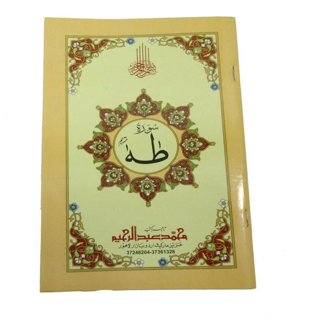 Surah Taha Quran Urdu Translation Bold Letters 8 Lines A5 Size Surat ...