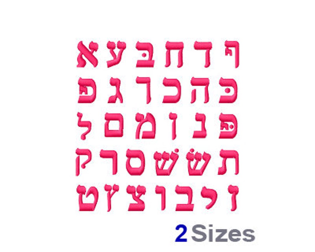 Hebrew Jewish Embroidery Font Set - Sweetheart Machine Embroidery ...