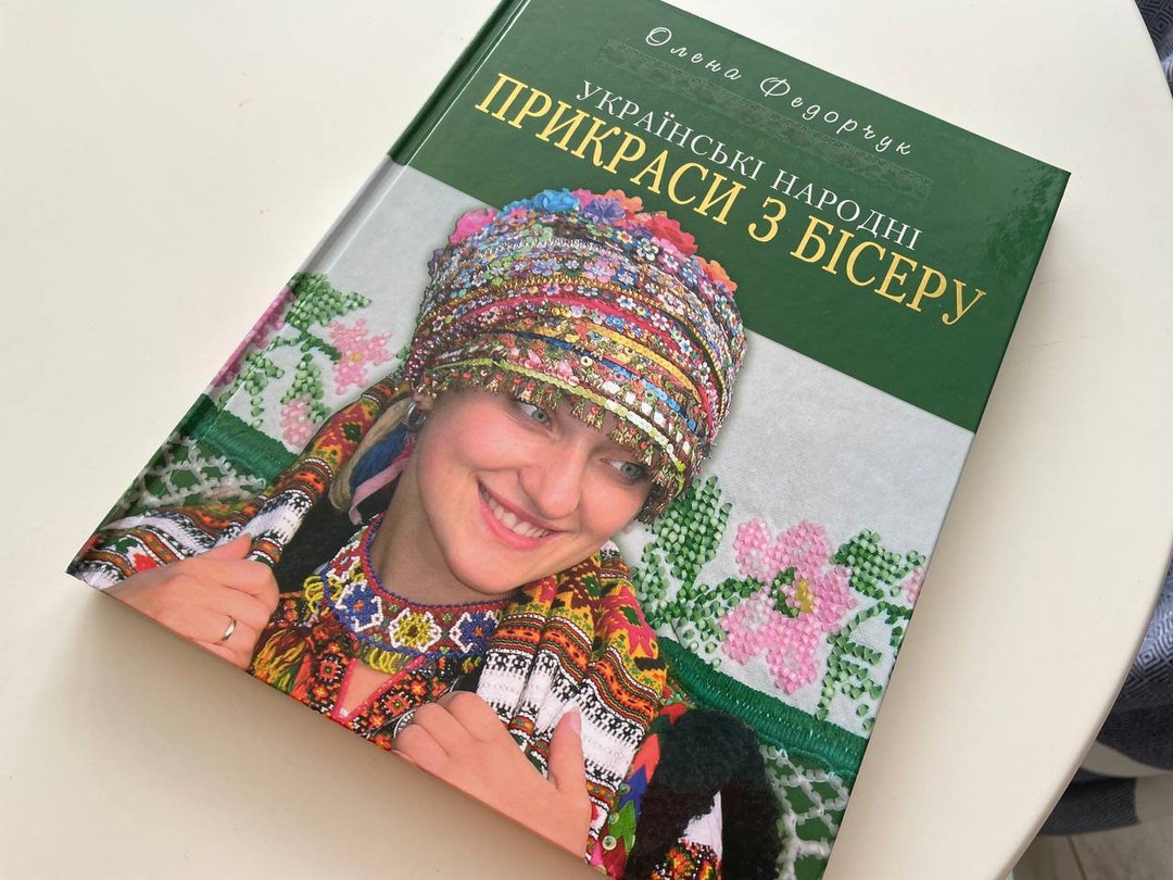 Ukrainian Folk Beaded Jewelry Book Olena Fedorchuk Українські народні ...