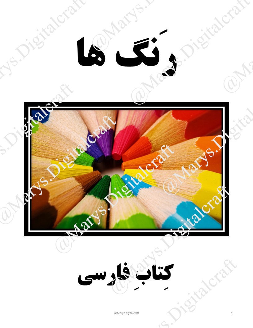 Persian-farsi Colors Ebook - Etsy