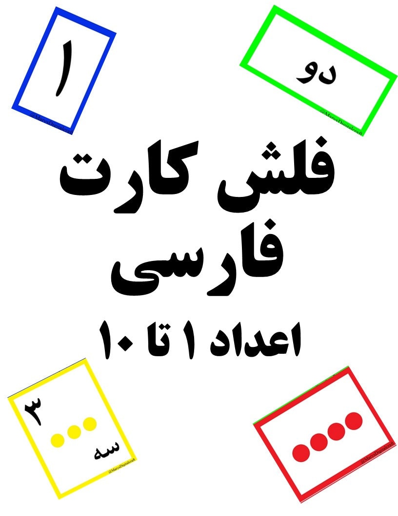 Farsi/persian Numbers Flashcards (1-10) - Etsy