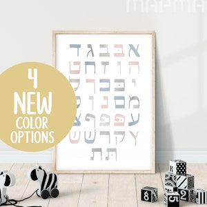 Hebrew Alphabet Print PRINTABLE, NEW Color Options, Alef Bet Nursery ...