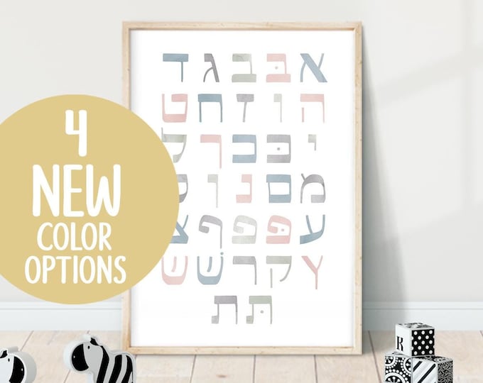 Shema Yisroel, Shema Prayer, Hebrew Printable, Hebrew Wall Art, Jewish ...