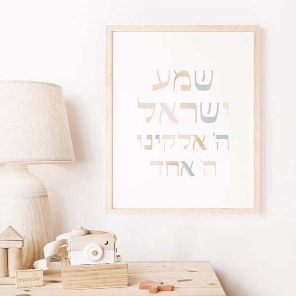 Shema Wall Art - Etsy