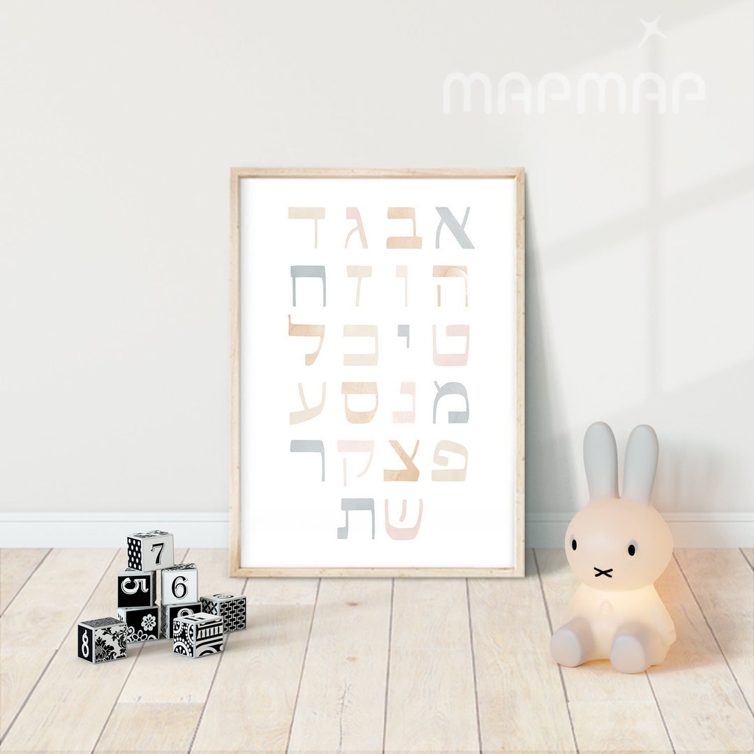 Hebrew Alphabet Print PRINTABLE, Alef Bet Nursery Print, Aleph Bet Kids ...