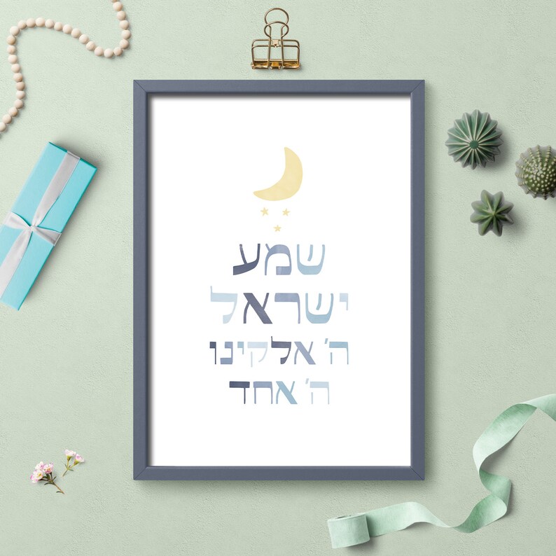 Shema and Modeh Ani Prayer Wall Art - PRINTABLE Set of 2, Blue Hebrew ...