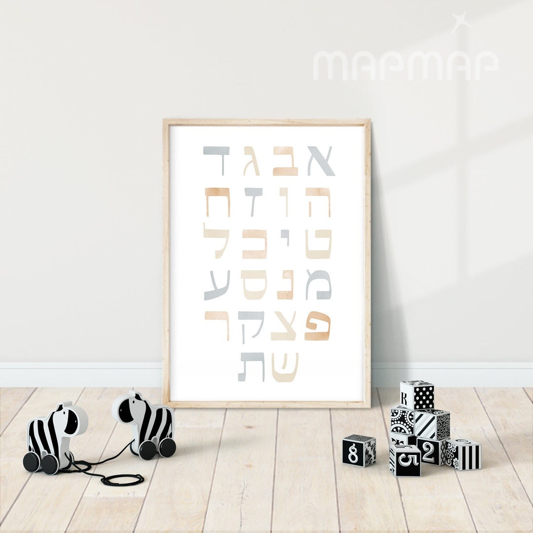 Hebrew Alphabet Print PRINTABLE, Alef Bet Nursery Print, Aleph Bet Kids ...