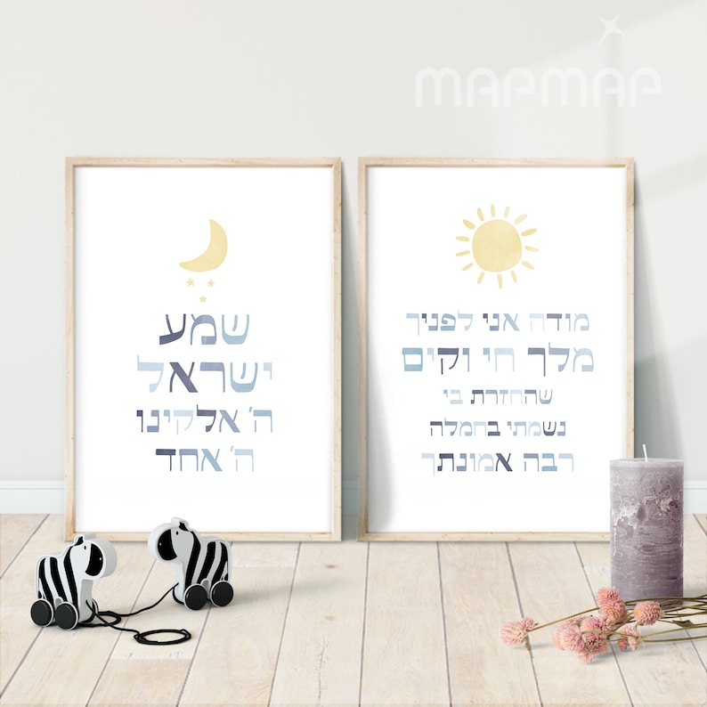 Shema and Modeh Ani Prayer Wall Art - PRINTABLE Set of 2, Blue Hebrew ...