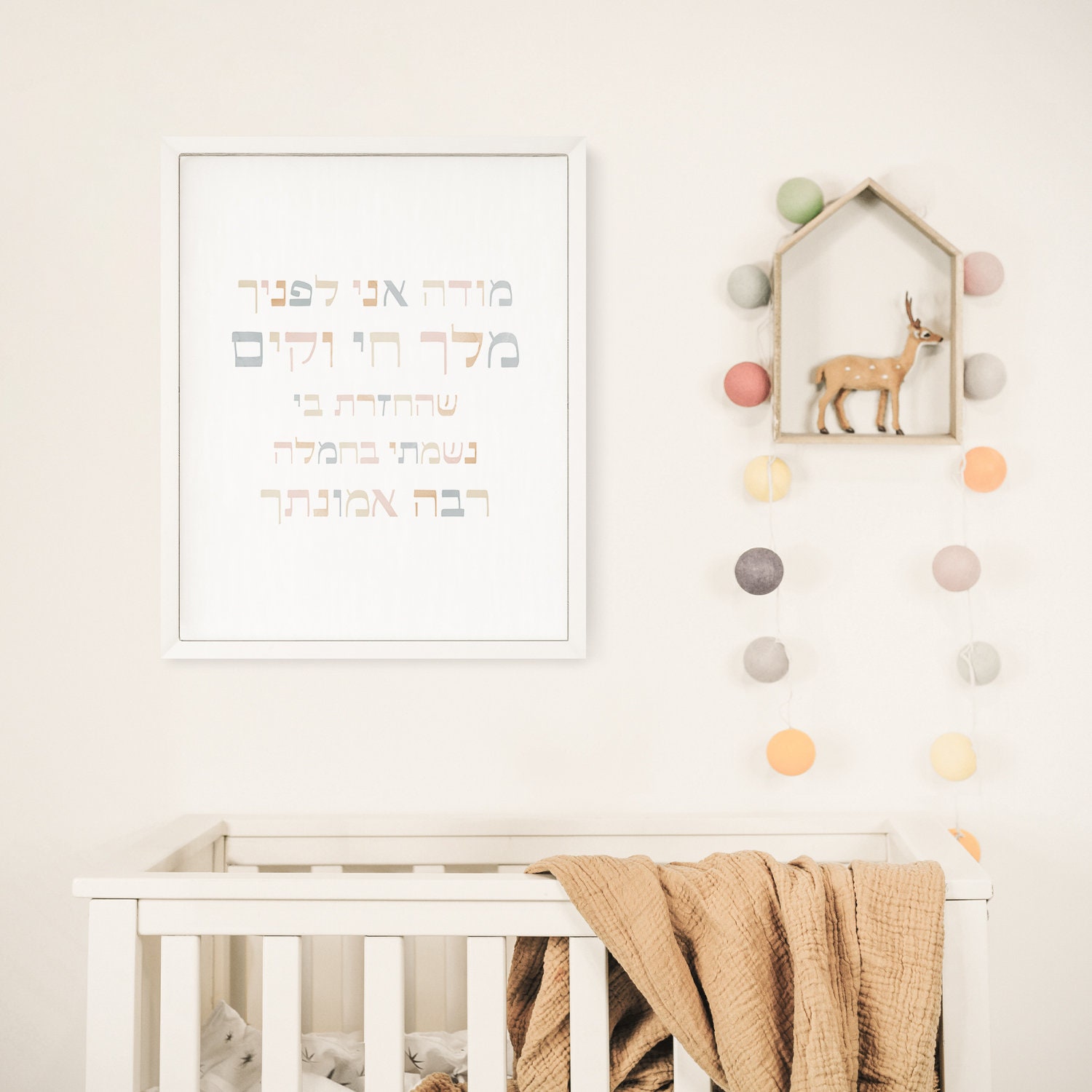 Modeh Ani Prayer Wall Art PRINTABLE, Hebrew Wall Art, Modern Children's ...