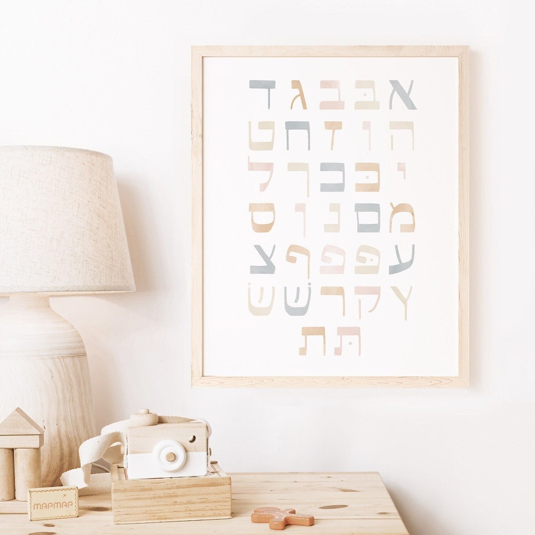 Hebrew Alphabet Print PRINTABLE, Alef Bet Nursery Print, Aleph Bet Kids ...