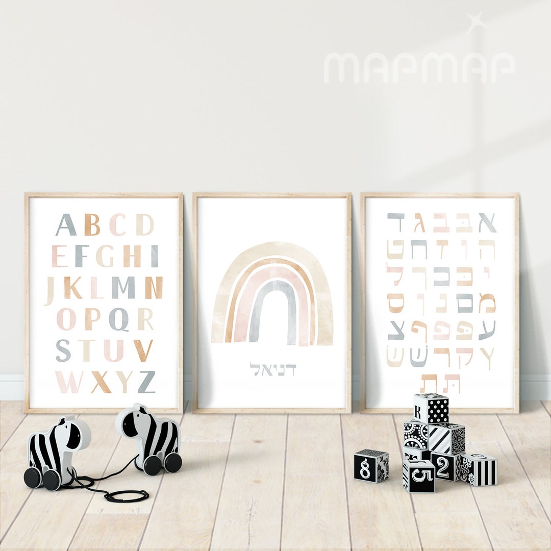 Aleph Bet ABC Personalized Wall Art SET of 3 - PRINTABLE, Alef Bet ...