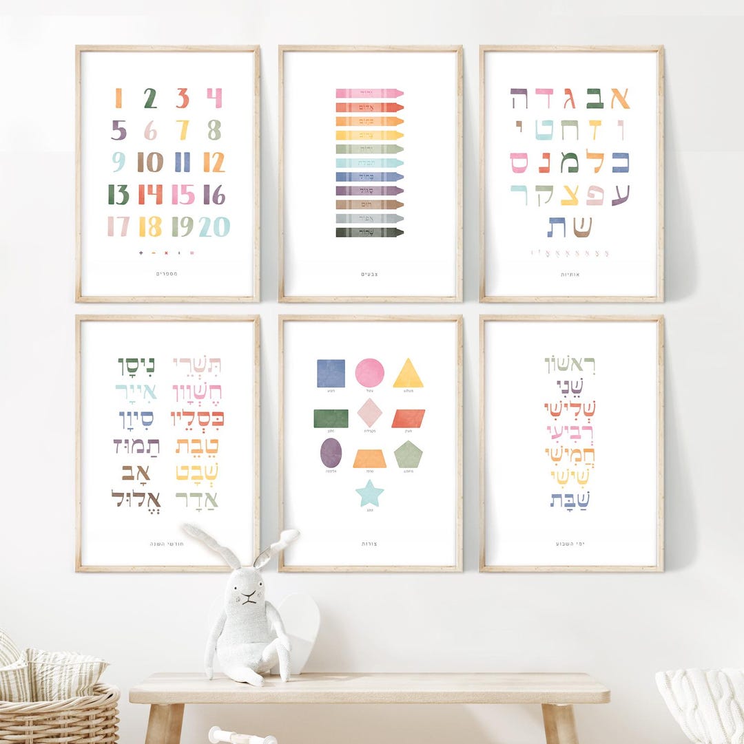 Hebrew Educational Posters - PRINTABLE, Set of 6 Homeschool Prints ...