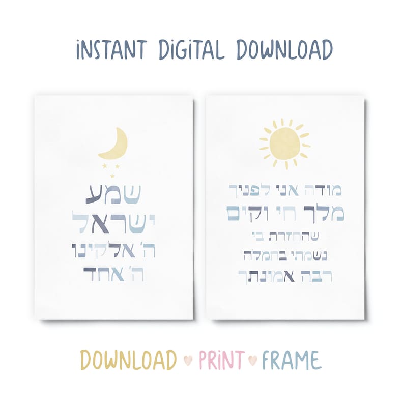 Shema and Modeh Ani Prayer Wall Art - PRINTABLE Set of 2, Blue Hebrew ...