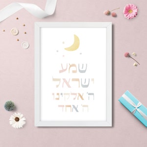 Shema and Modeh Ani Prayer Wall Art PRINTABLE Set of 2, Hebrew Wall Art ...