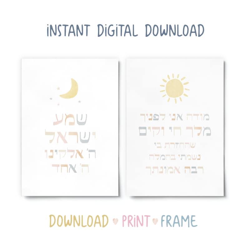 Shema and Modeh Ani Prayer Wall Art PRINTABLE Set of 2, Hebrew Wall Art ...