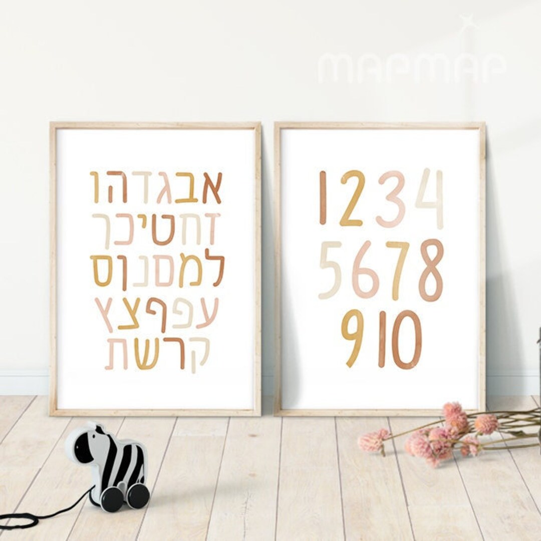 Alef Bet Boho PRINTABLE Set of 2 - Hebrew Letters + Numbers Print ...