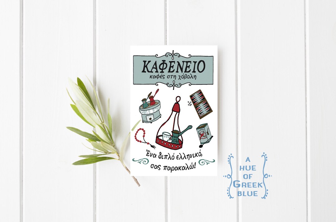Greek Coffee Shop Postcard - Greek Coffee - Greek Coffee Shop - Greek ...