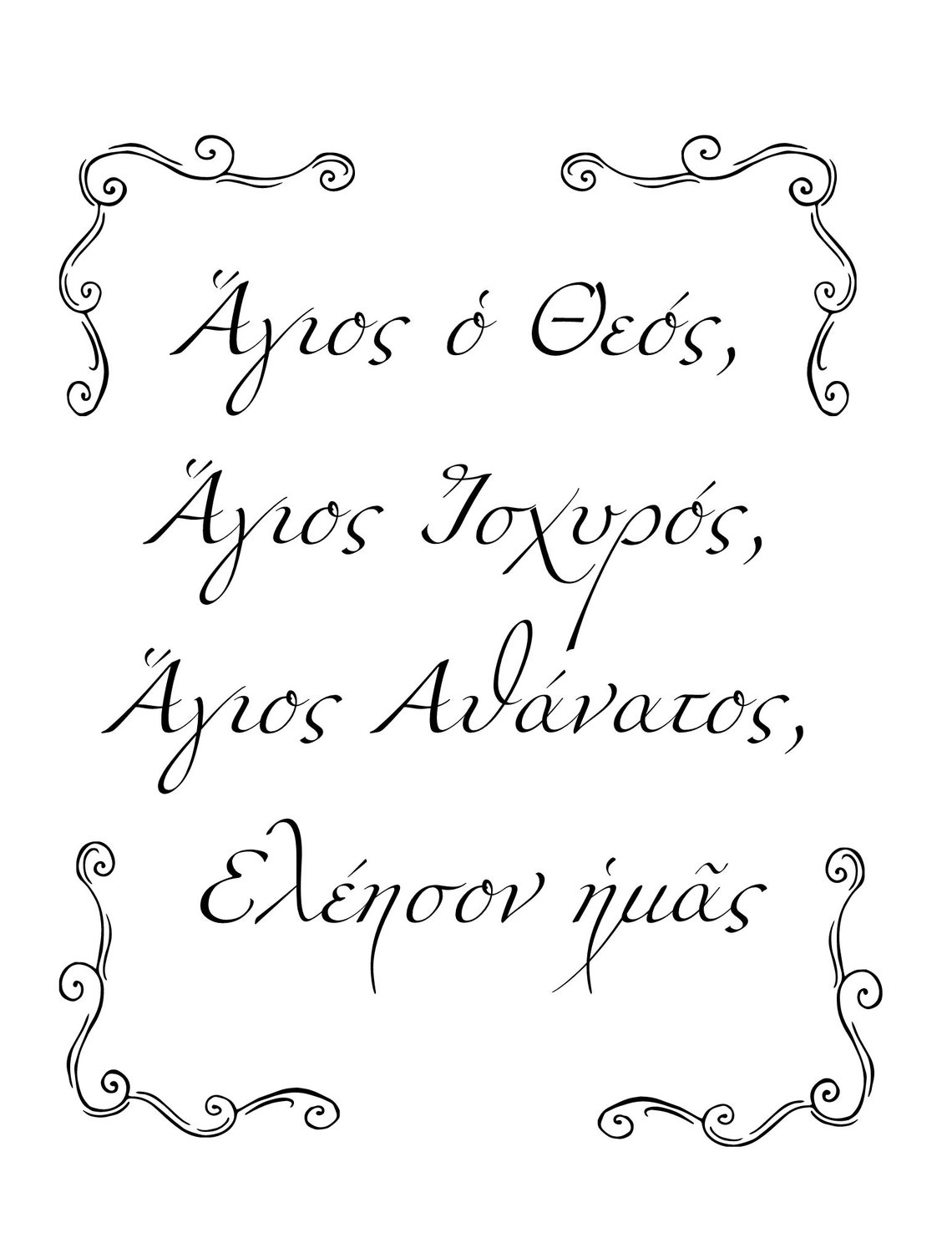 DIGITAL FILE Greek Lord's Prayer, Lords Prayer, Digital Print, Greek ...