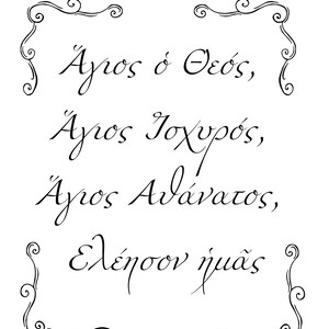 DIGITAL FILE Greek Lord's Prayer, Lords Prayer, Digital Print, Greek ...