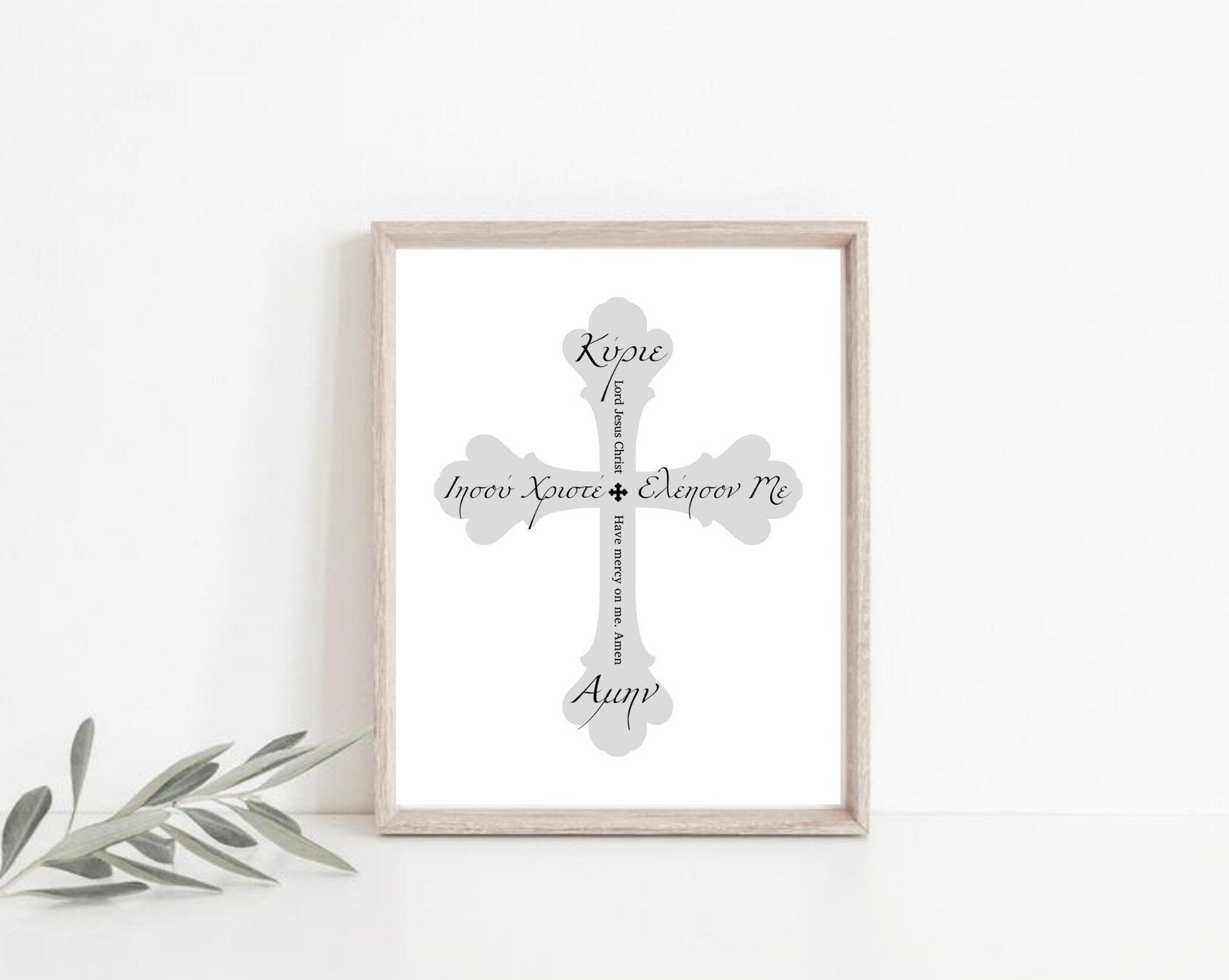 DIGITAL FILE Greek Lord's Prayer, Lords Prayer, Digital Print, Greek ...