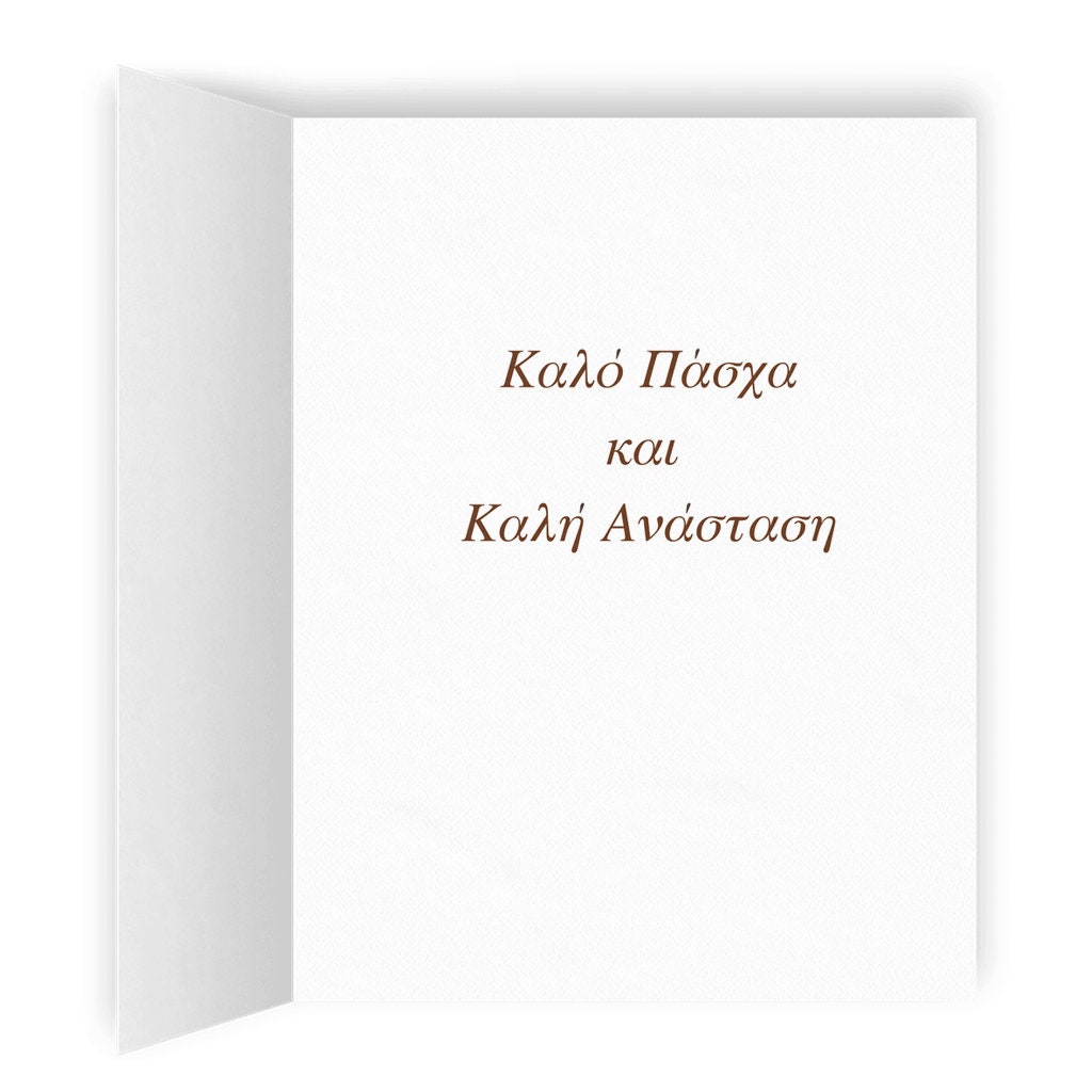Orthodox Easter, Greek Easter Cards, Kalo Pasxa, Easter, Folded Cards W ...