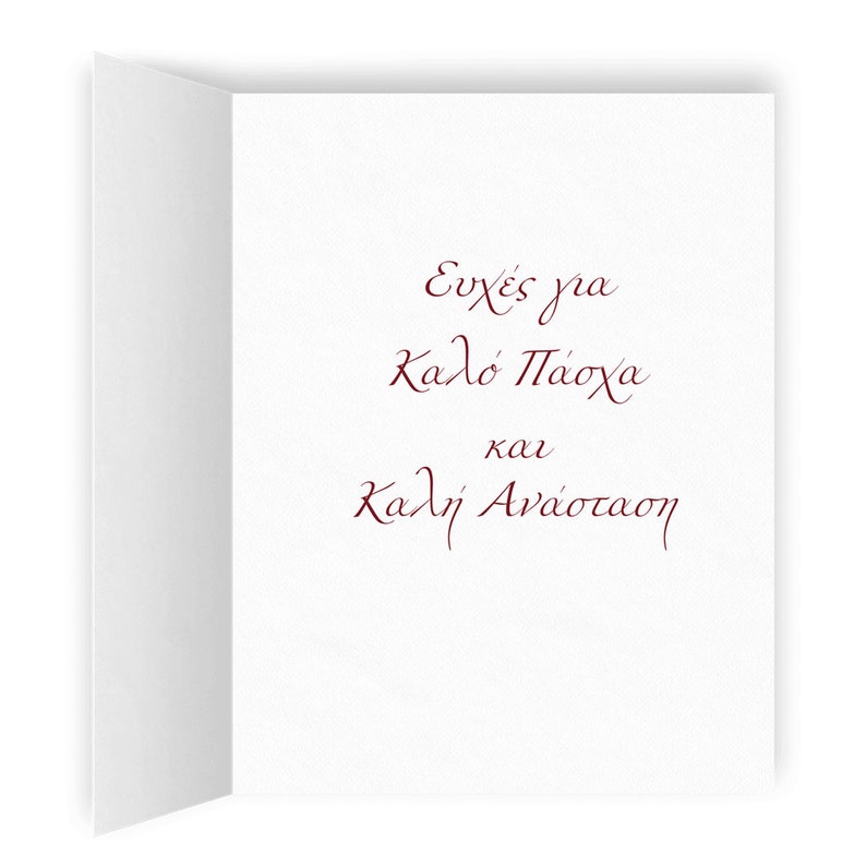 Greek Easter Cards, Kalo Pasxa, Happy Easter, Folded Cards W/envelope ...