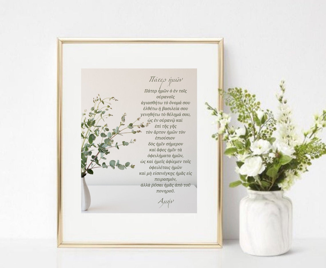 DIGITAL FILE Greek Lord's Prayer, Lords Prayer, Digital Print, Greek ...