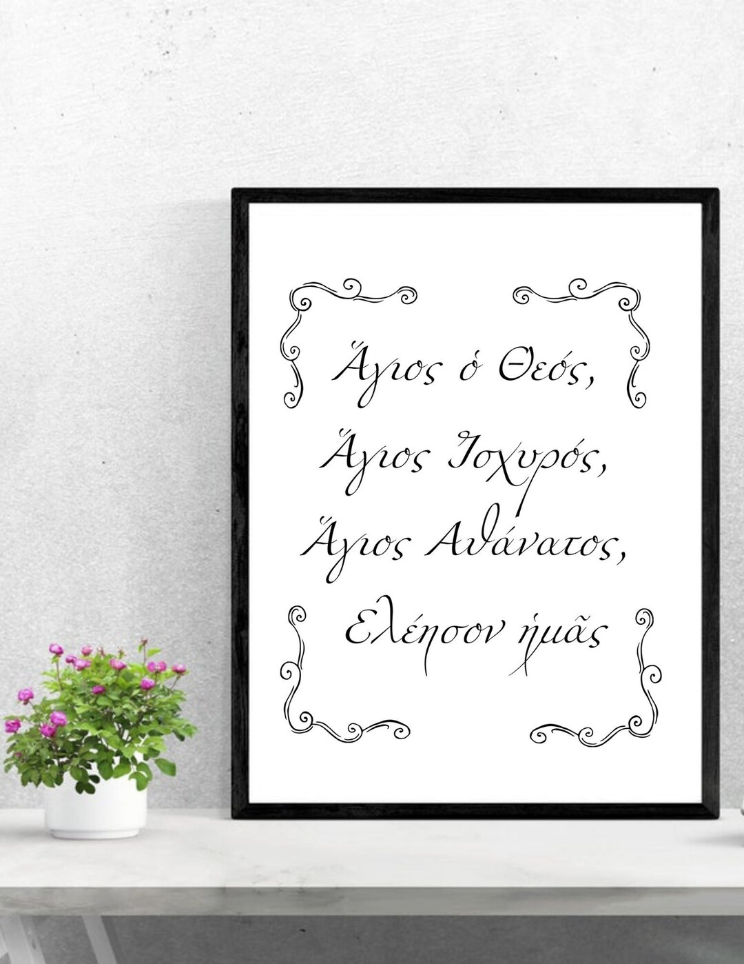 DIGITAL FILE Greek Lord's Prayer, Lords Prayer, Digital Print, Greek ...