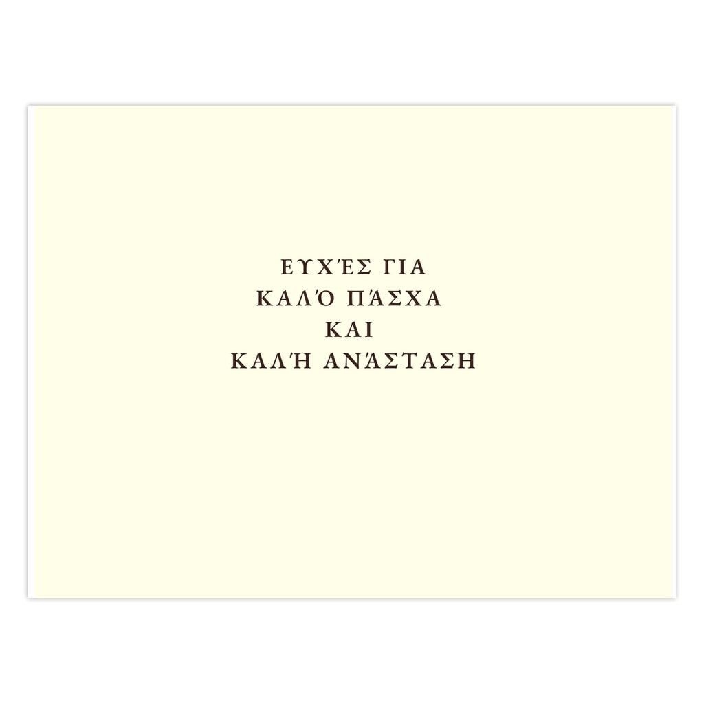 Greek Easter Cards, Greek Easter, Pascha, Pasxa, Greek Greeting Cards ...