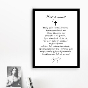 DIGITAL FILE Greek Lord's Prayer, Lords Prayer, Digital Print, Greek ...