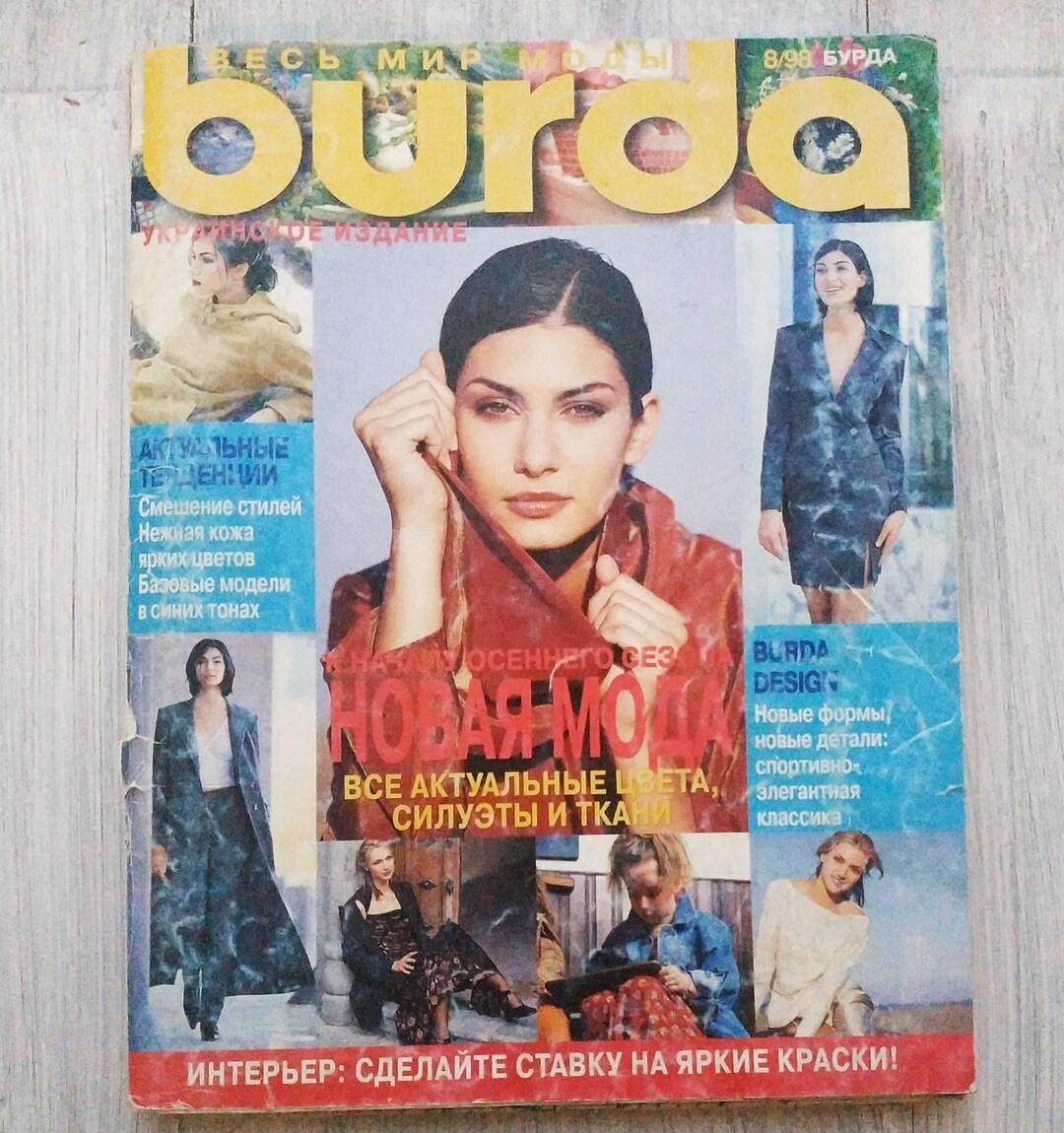 Vintage Burda Sewing Pattern Magazine 8/1998 (russian) - Etsy