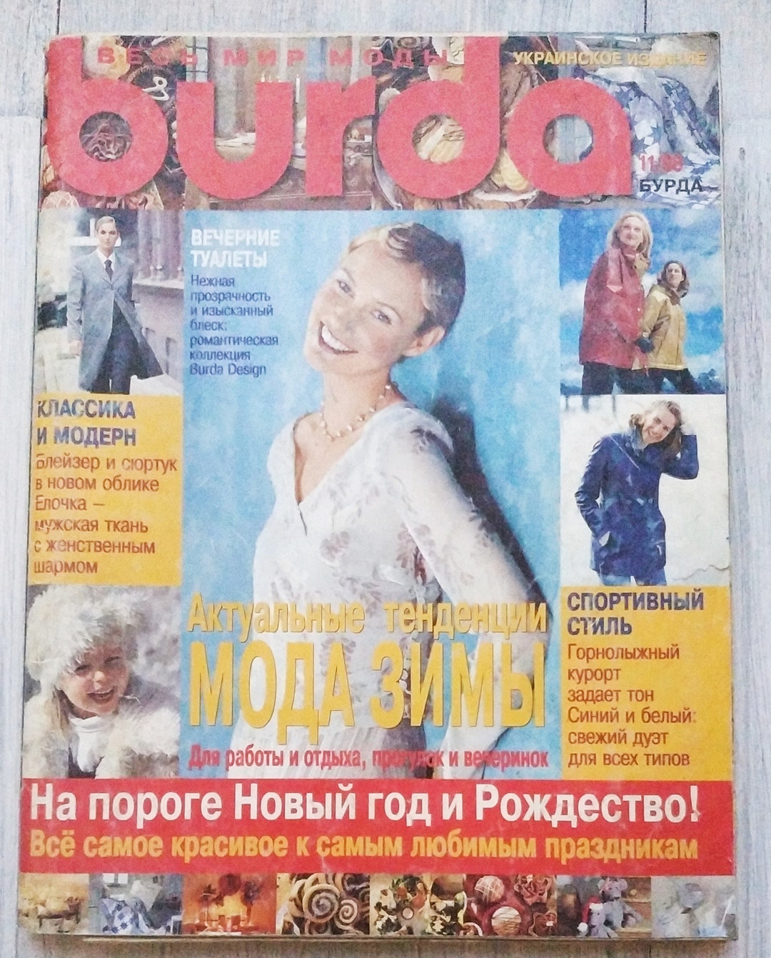 Magazine BURDA 11/1998 With Sewing Patterns Burda Moden Vintage Magazine Fashion Burda Style ...