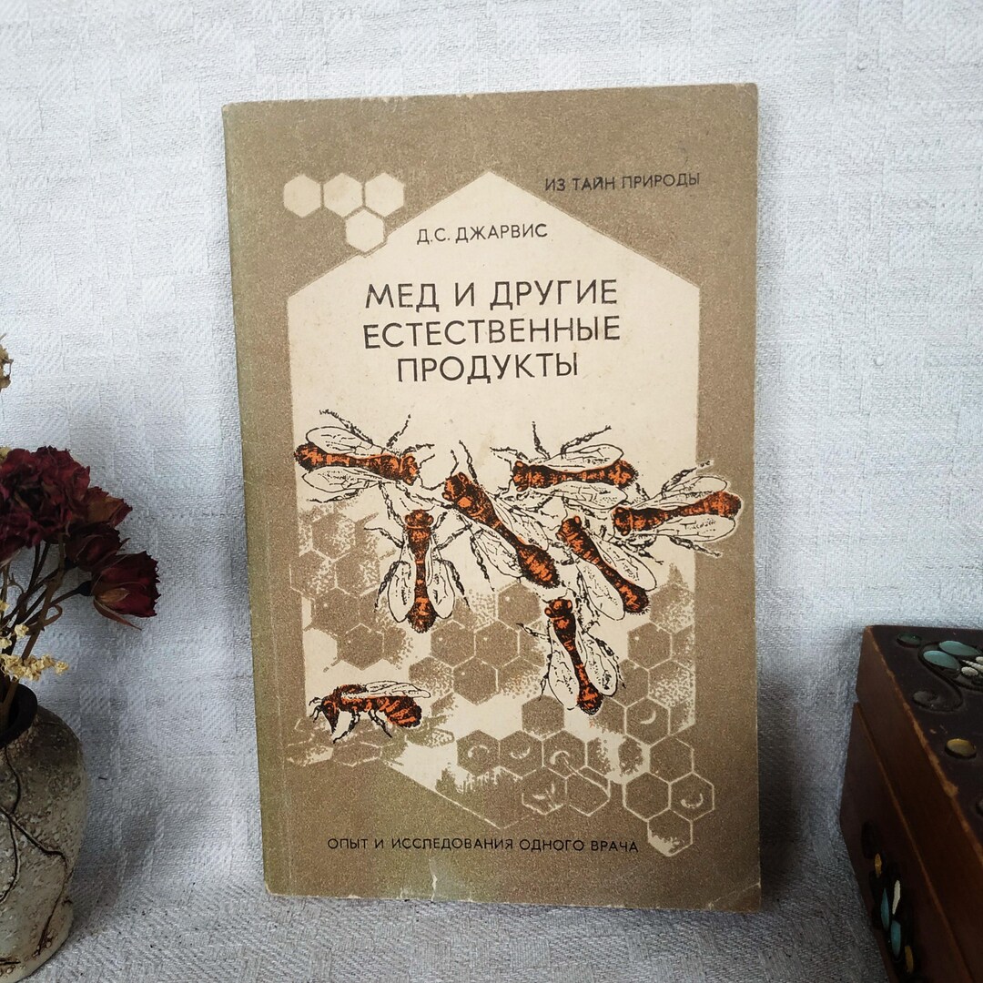 Vintage Book Doctor Jarvis Honey and Other Natural Products Доктор ...
