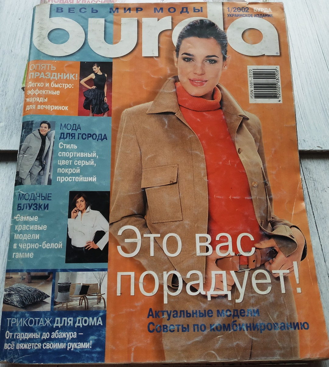Magazine BURDA 1/2002 With Sewing Patterns Burda Moden Vintage Magazine Fashion Women Burda ...