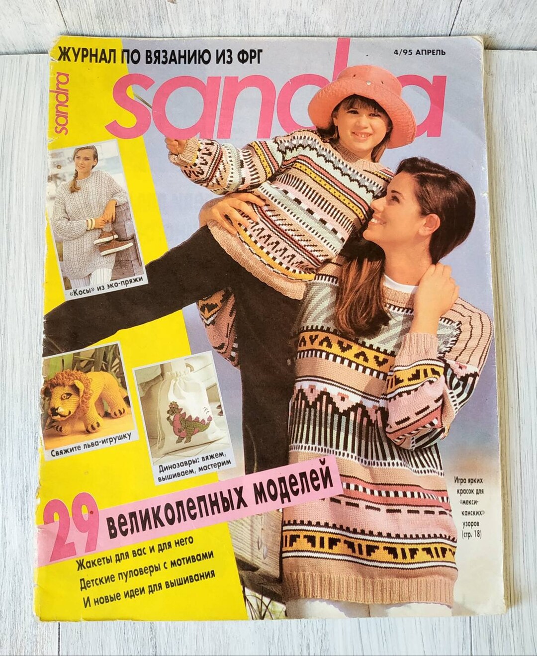 Magazine SANDRA tricot 4/1995. motifs tricotés vintage. Modèles de ...