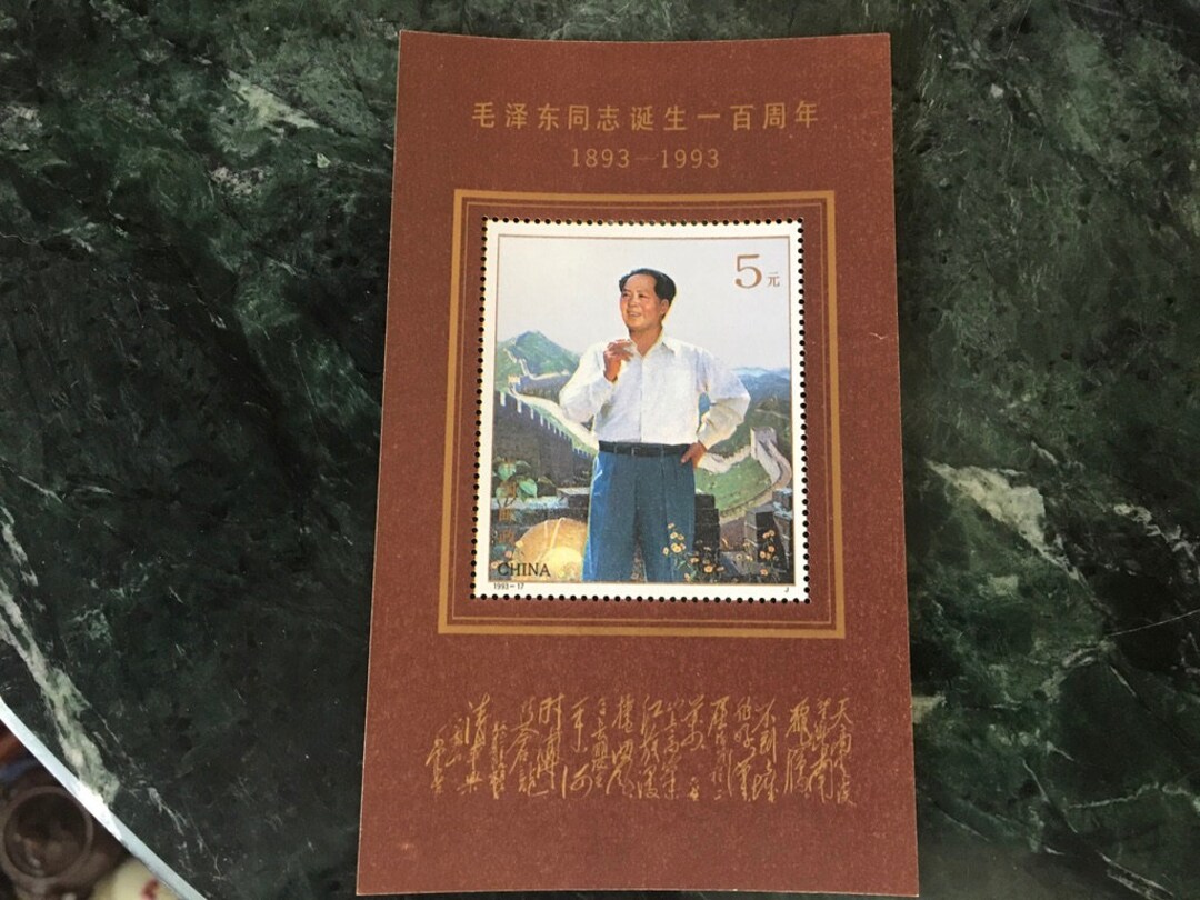 Vintage Chinese Chairman Mao 100 Year Birthday 1893-1993 Unused Postage ...
