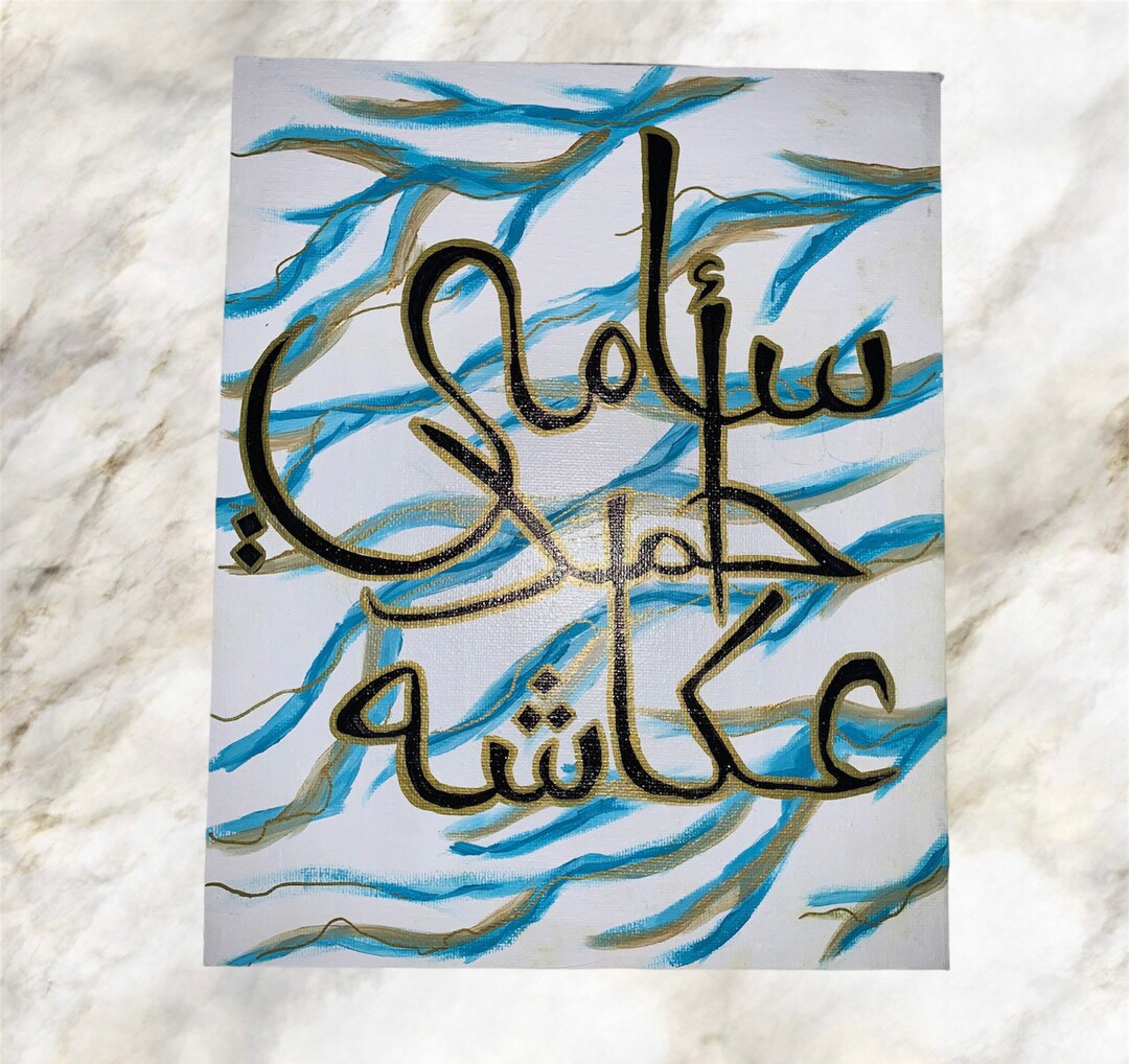 Custom Islamic Arabic Calligraphy Marble Painted Canvas - Etsy