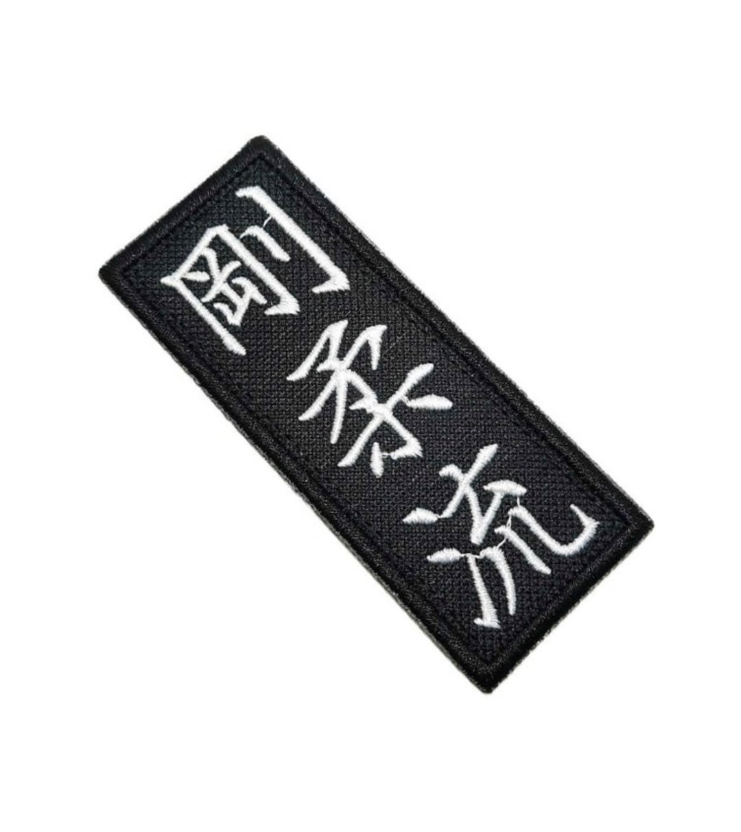 Karate Goju-ryu Patch 3.75 Inch Embroidered Iron/sew-on - Etsy