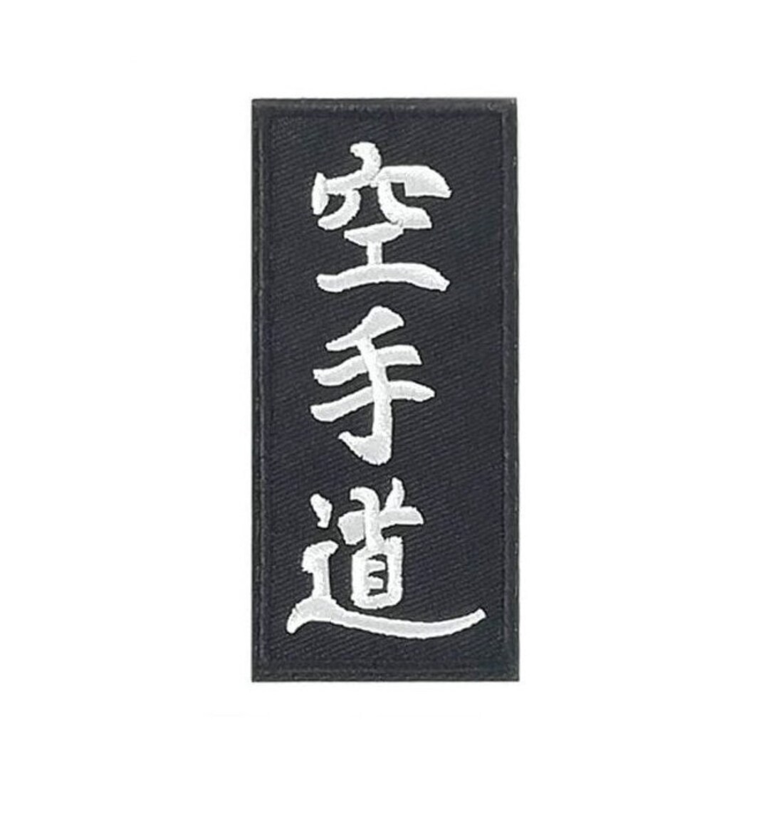 Karate Patch (3.5 Inch) Black Embroidered Iron/sew-on Logo Badge Japan ...