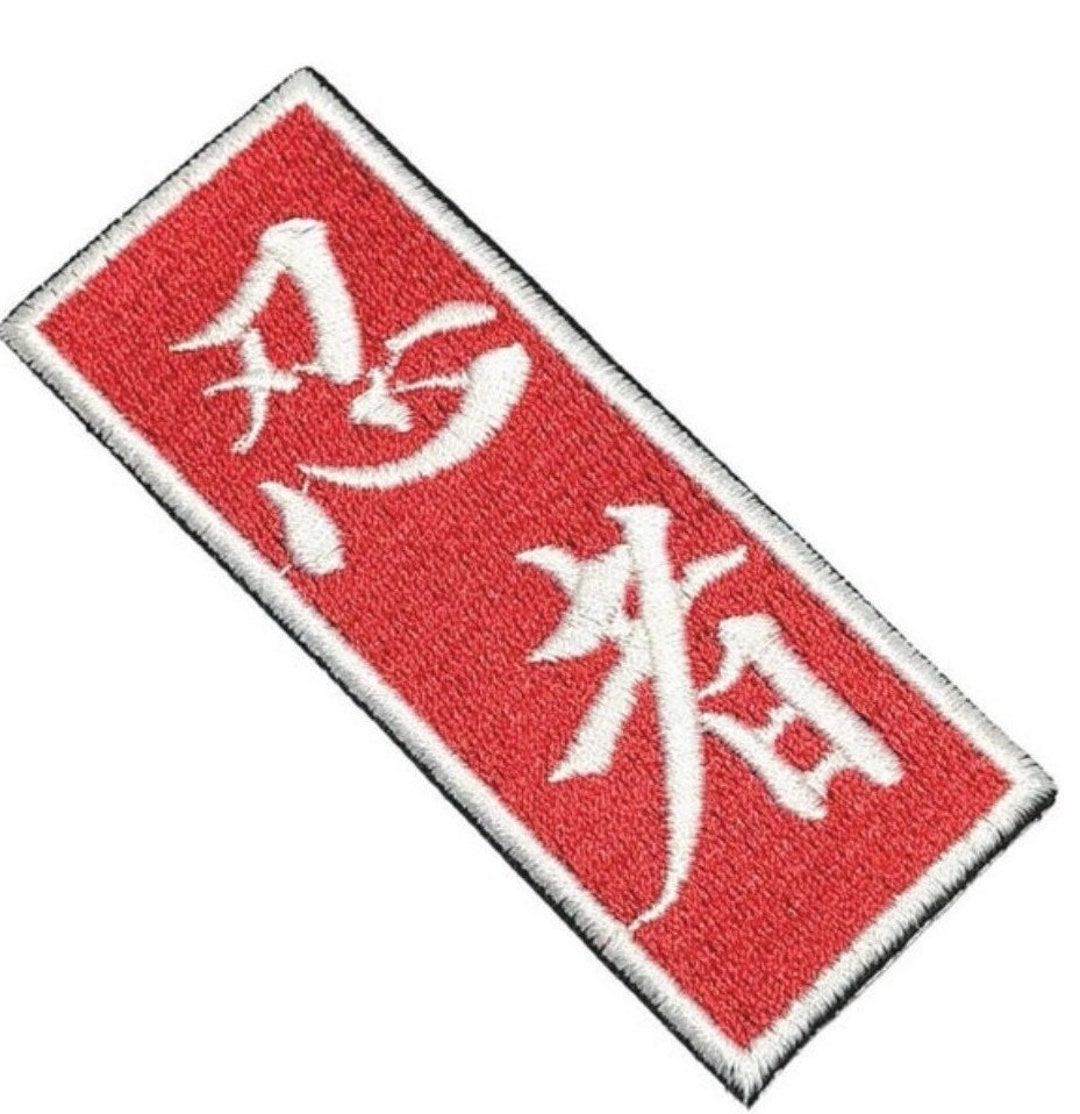 Ninjutsu Patch (3.66 Inch) Iron/sew-on Badge Bujinkan Taijutsu Shihan ...